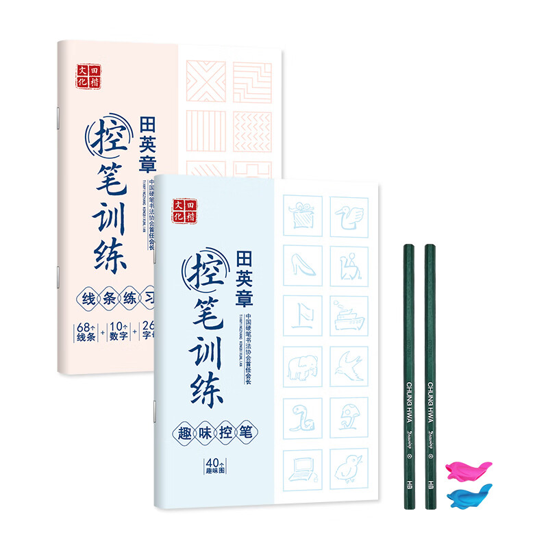 田英章控笔训练幼儿园学前班儿童线条练习点阵字帖描红本初学者硬笔入门速成练字神器幼小衔接小学生运笔笔控临摹练字本钢笔练字帖 2本田英章控笔训练趣味控笔+线