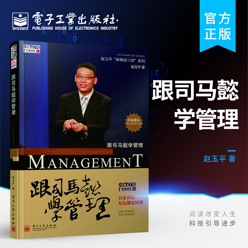 跟司马懿学管理