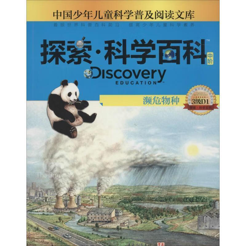 Discovery Education探索·科学百科