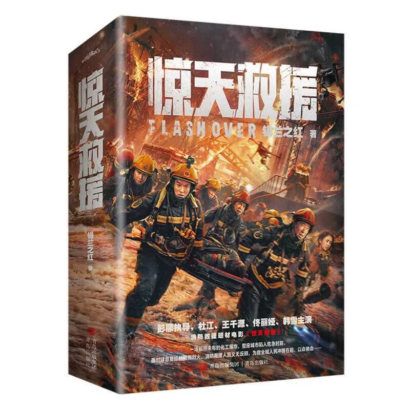 惊天救援 锡兰之红