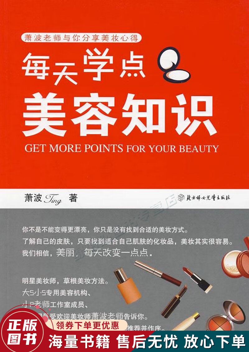 每天学点美容知识