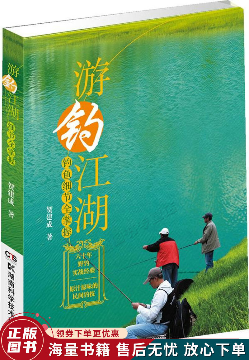 游钓江湖：钓鱼细节全掌握