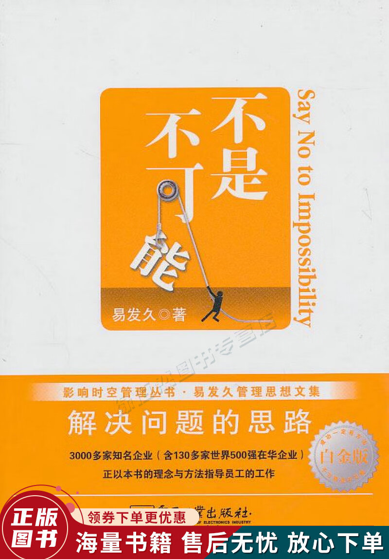 不是不可能白金版双色