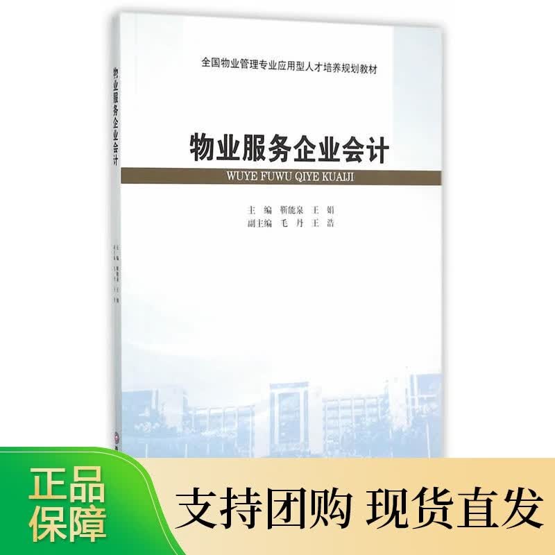 物业服务企业会计