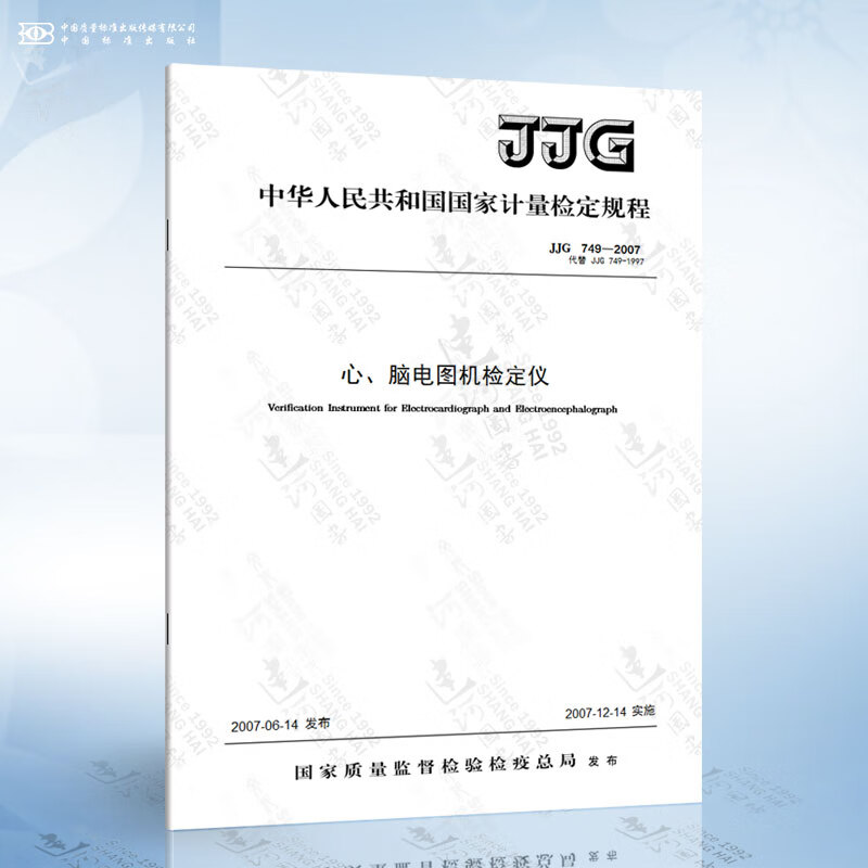 JJG 749-2007 心、脑电图机检定仪