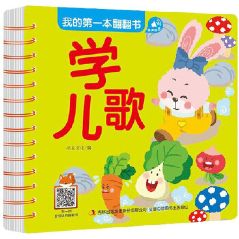 学儿歌/我的本翻翻书