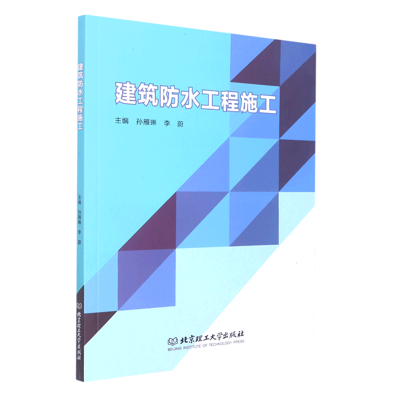 建筑防水工程施工