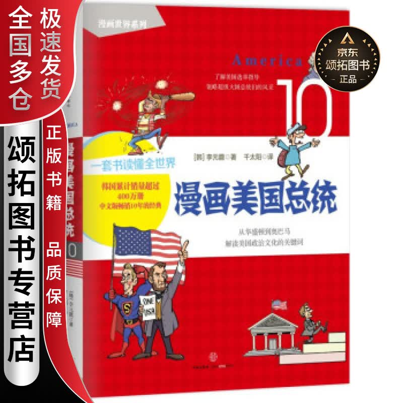 漫画美国总统【，放心购买】