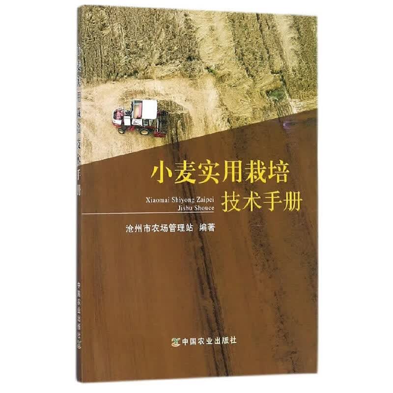小麦实用栽培技术