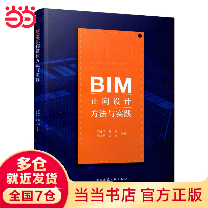 BIM正向设计方法与实践