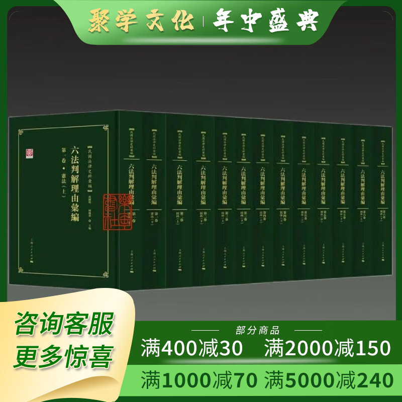 六法判解理由汇编 16开精装全十三册原箱装 沈国明 上海人民出版社 红色