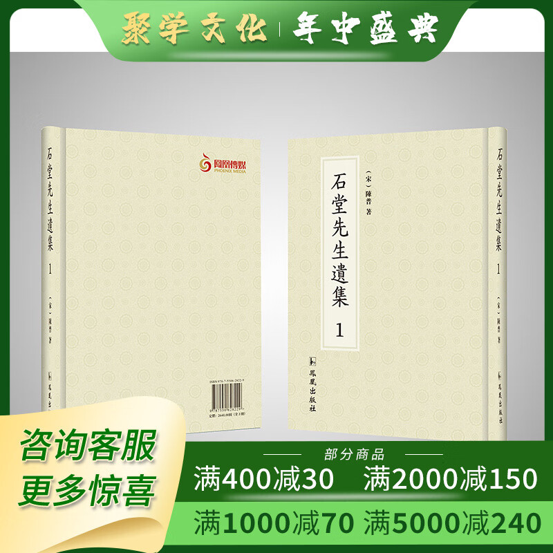 石堂先生遗集 16开精装 全三册 陈普 凤凰出版