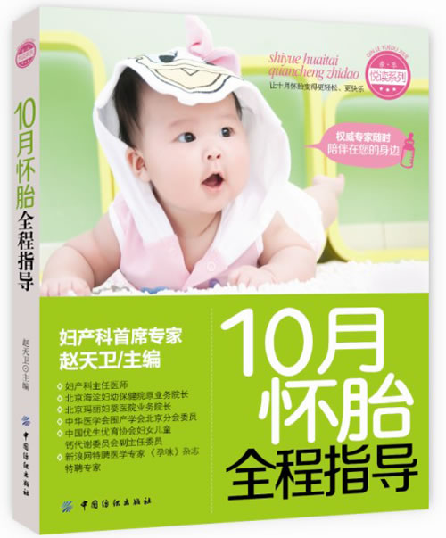 10月怀胎全程指导 赵天卫 主编【书】