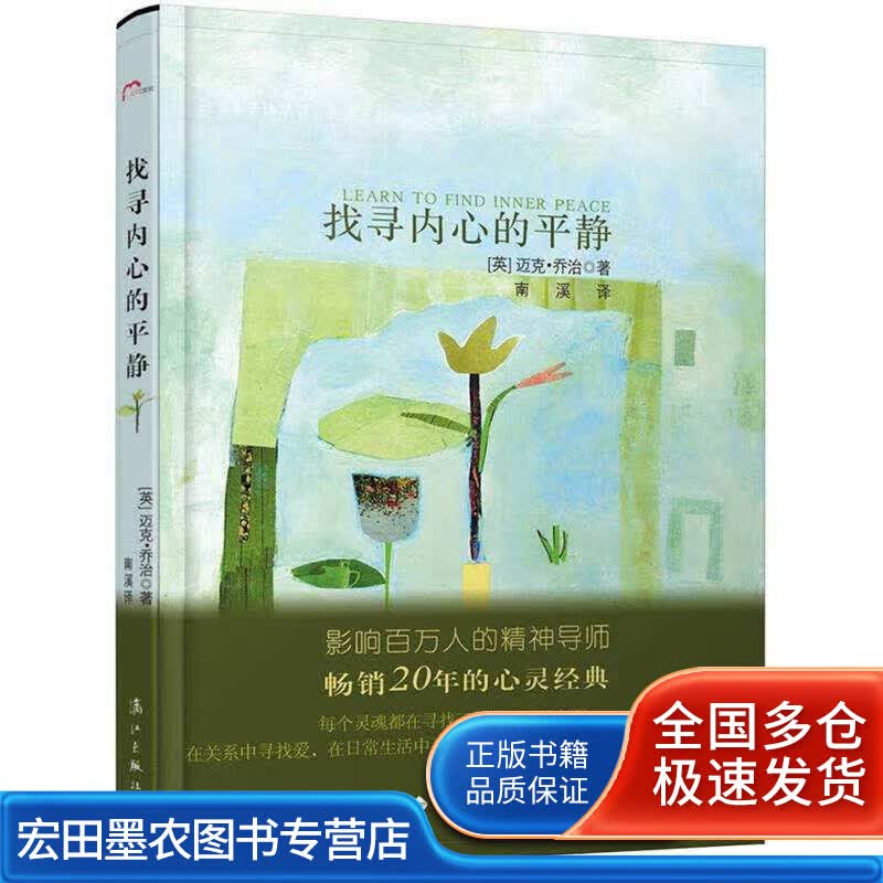 找寻内心的平静【好书】