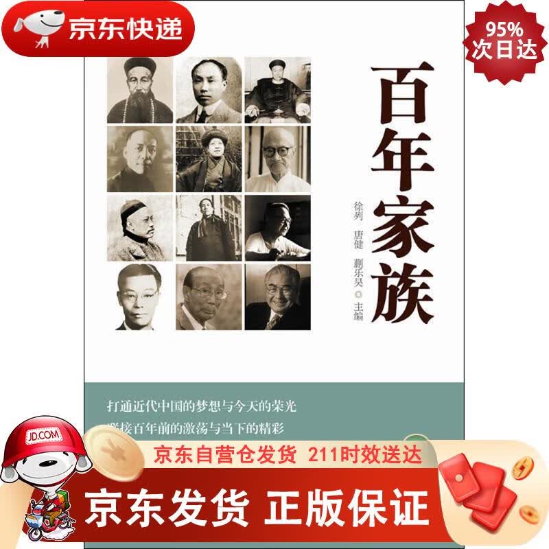 百年家族 南方日报出版社 9787549112623