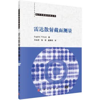 雷达散射截面测量【好书，下单速发】