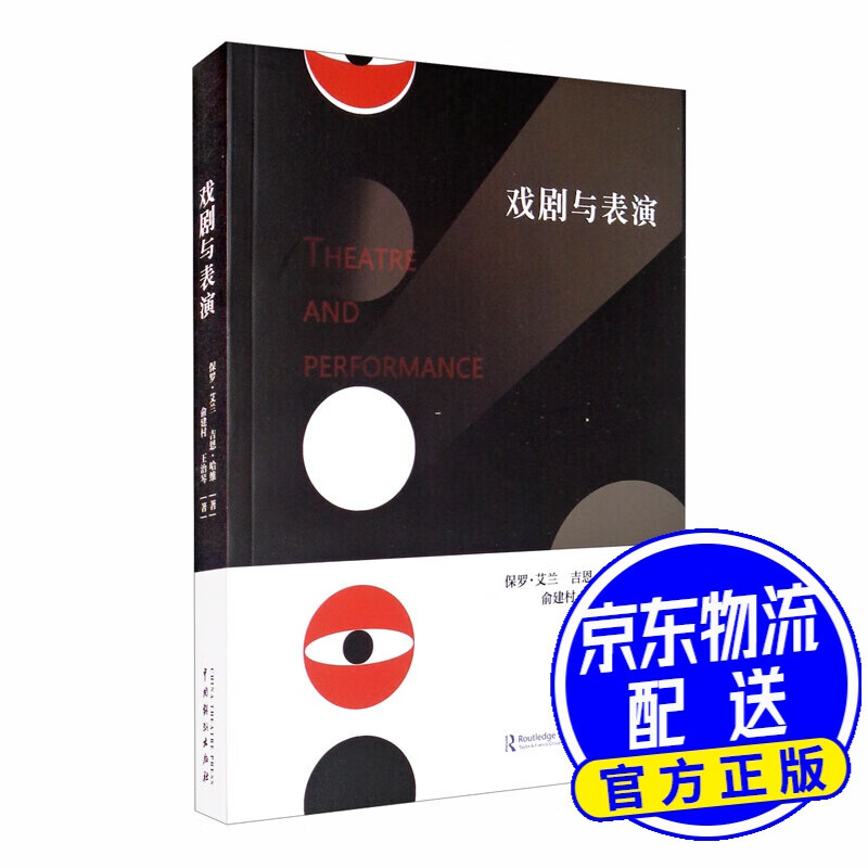 戏剧与表演