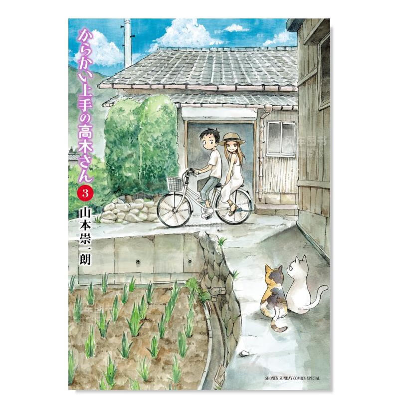 漫画 擅长捉弄人的高木同学 3 日文原版 からかい上手の高木さん 3 山本崇一朗 小学館 日本原装进口 漫画书