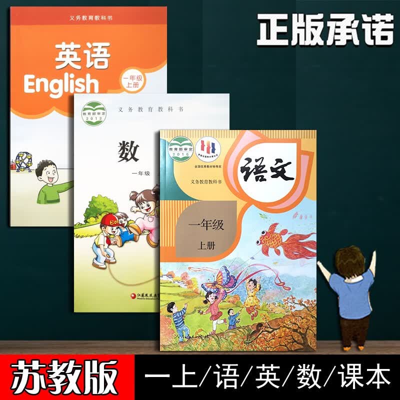 2023适用包邮小学生苏教版1上一年级上册语文数学英语课本部编版1年级上册一上语文书江苏学生上学