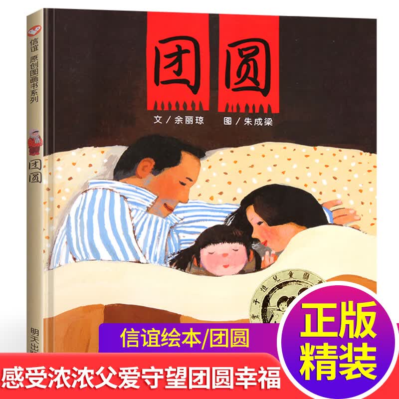 躲猫猫大王 三年级的课外书 夏洛的网小灵通漫游未来帽子秘密柔软的阳光小学生书老师书目团圆绘本明天 团圆