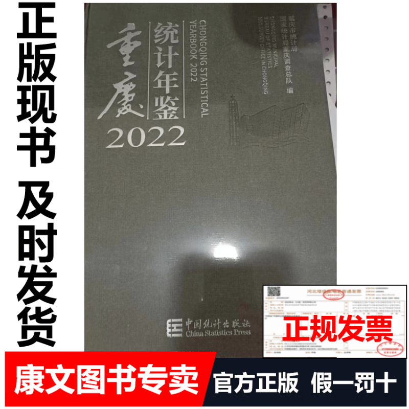 2022重庆统计年鉴2022（附光盘）