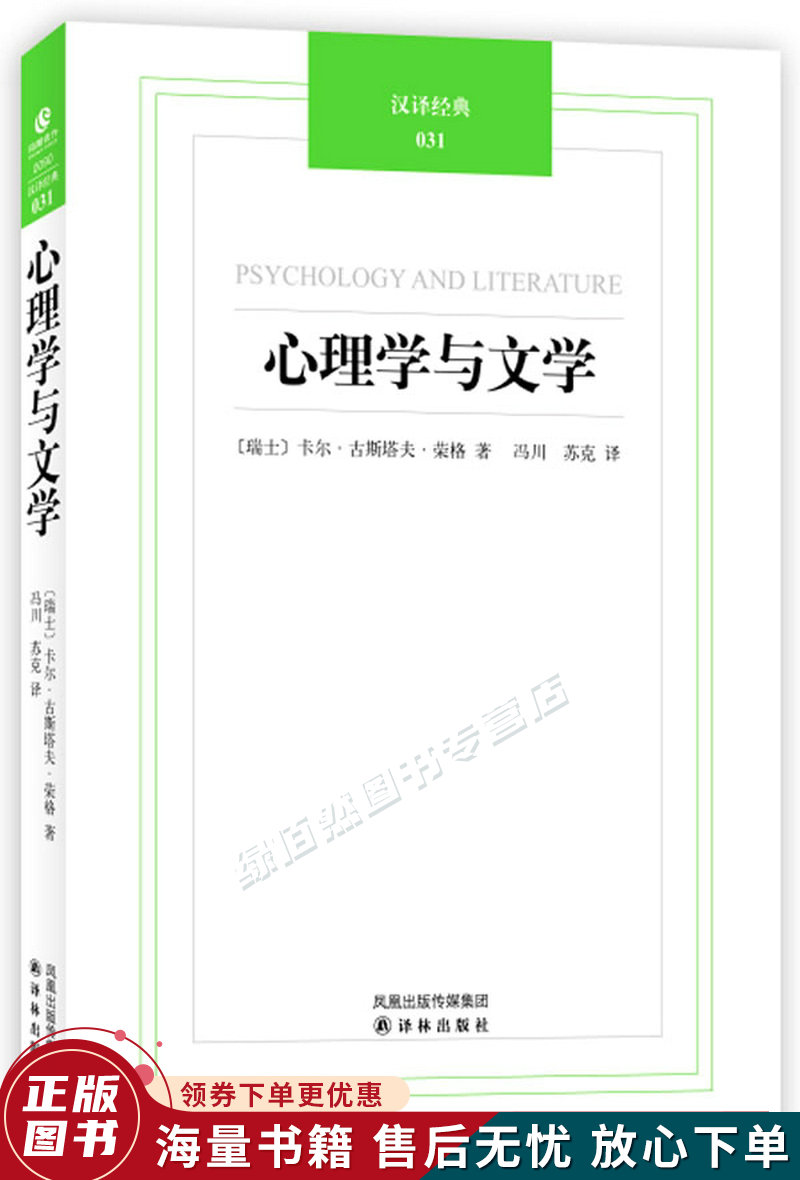 心理学与文学