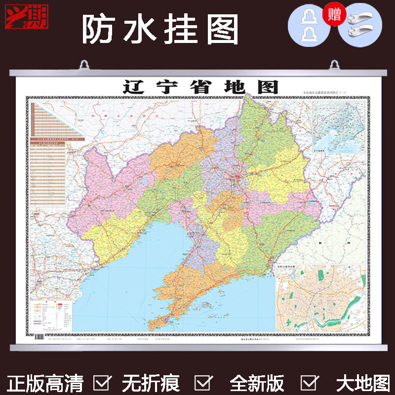 精装加厚辽宁省2020版贴墙挂图1.1米覆膜防水高清家用