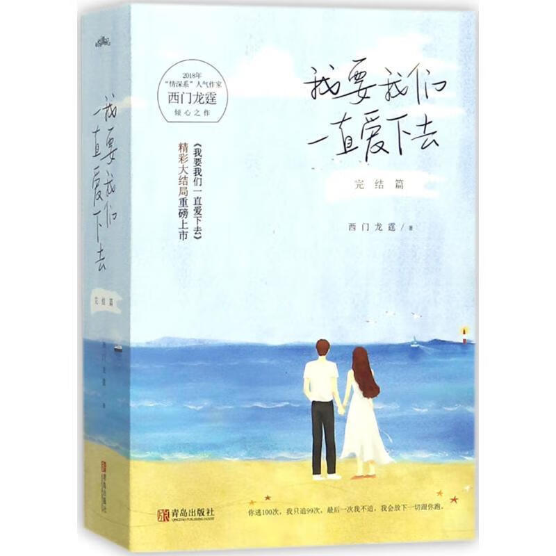 我要我们一直爱下去（完结篇）(按图发，套装联系客服确认)
