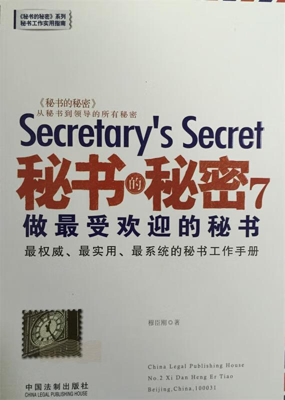 秘书的秘密7 做的秘书