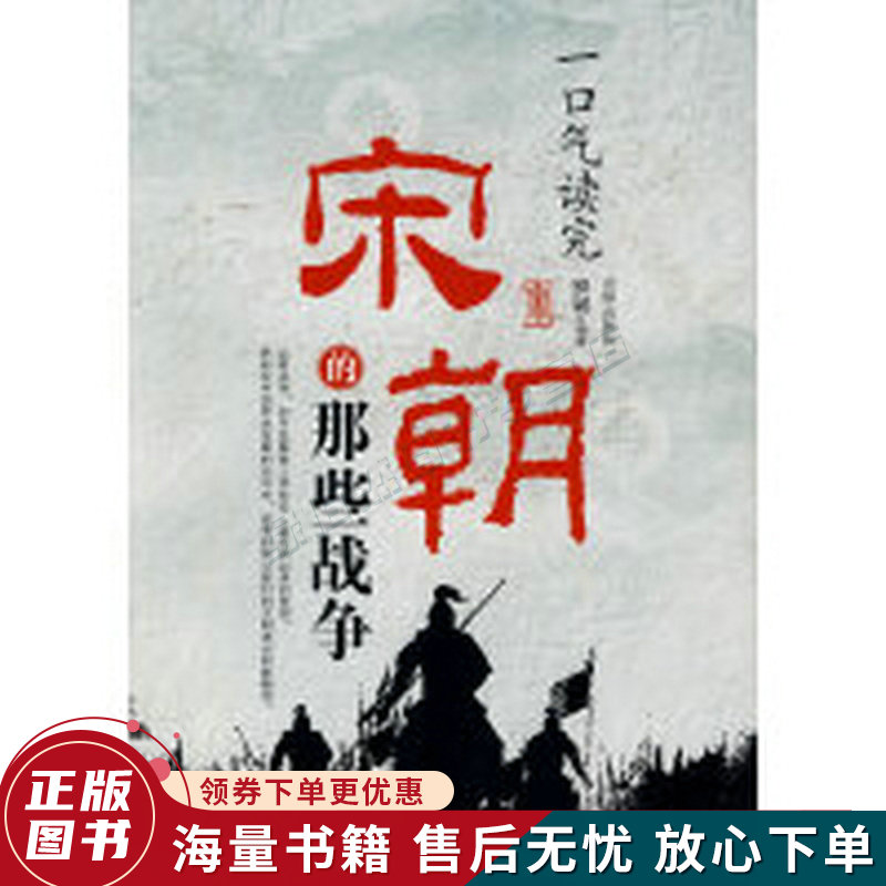 一口气读完宋朝的那些战争