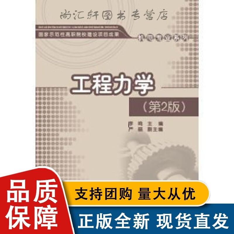 工程力学李鸣 畅想书