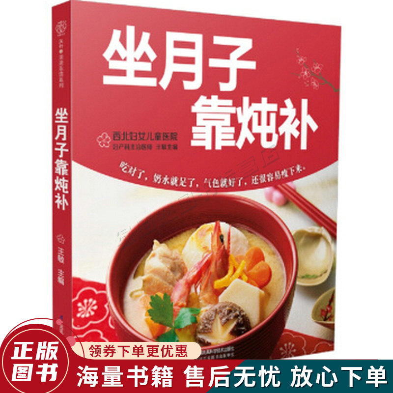 坐月子靠炖补汉竹