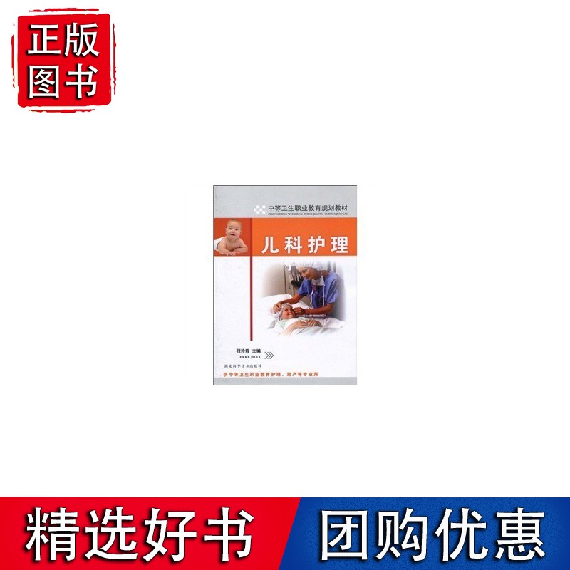 儿科护理    作者：程玲玲