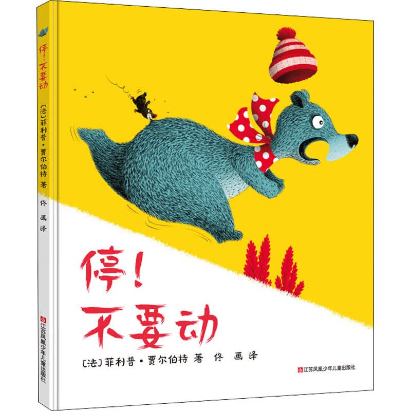 停!不要动