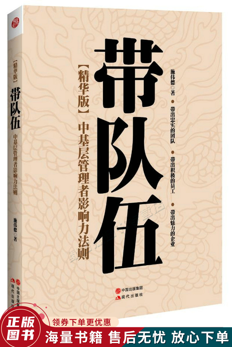 带队伍：中基层管理者影响力法则