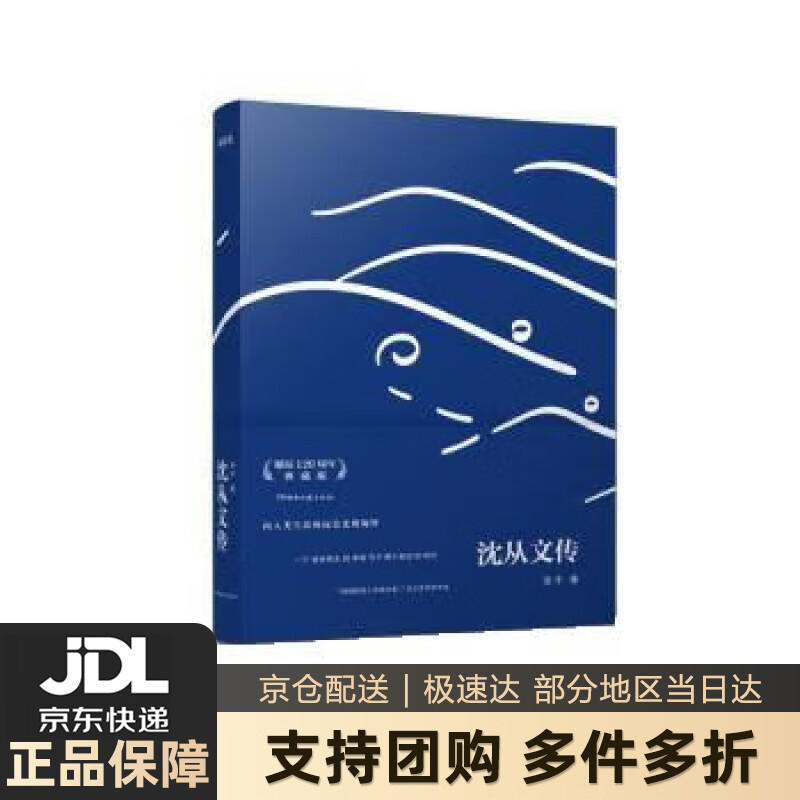 【 送货上门】沈从文传（典藏版）