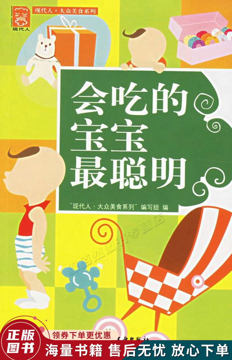 会吃的宝宝聪明