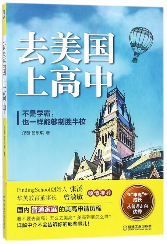 去美国上高中