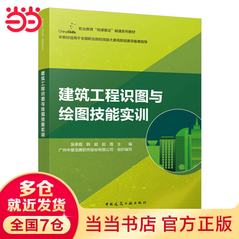 建筑工程识图与绘图技能实训