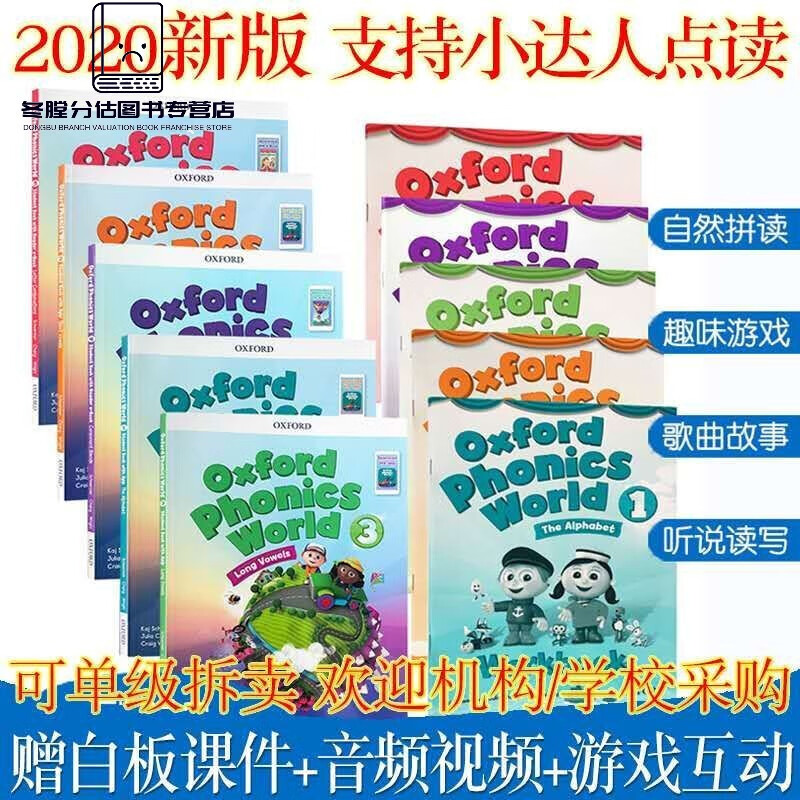 原版牛津自然拼读教材语音世界Oxford phonics world1-2-3-4-5级 全套5本课本+5本习题 点读版 全套5本课本+5本习题 点读版