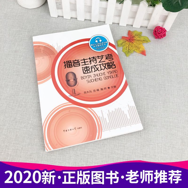 播音主持艺考速成攻略播音与主持艺术专业高考辅导丛书影视文学