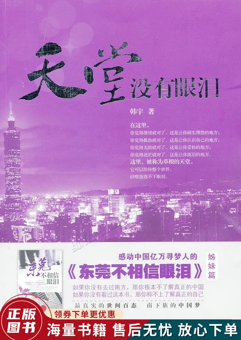 天堂没有眼泪