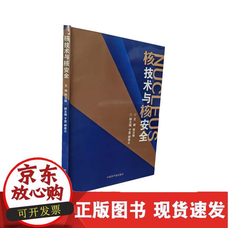 核技术与核安全