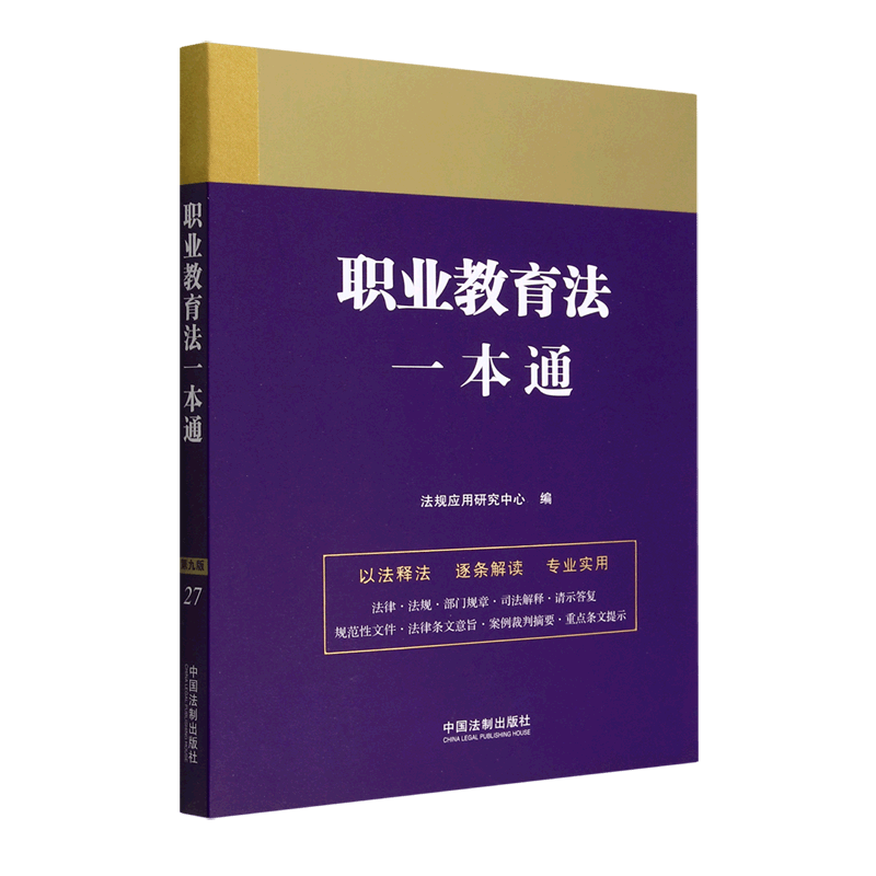 职业教育法一本通