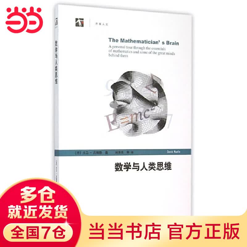 数学与人类思维
