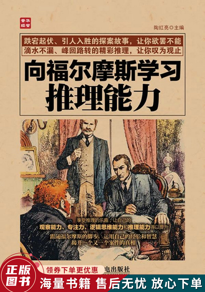 向福尔摩斯学习推理能力