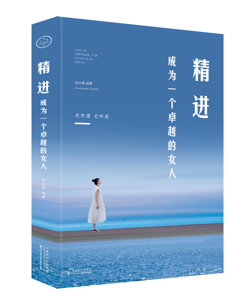 精进 成为一个卓越的女人【精选】