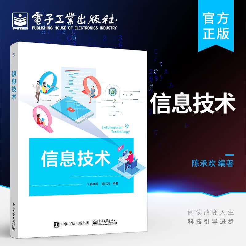信息技术
