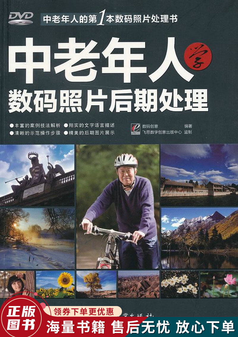 中老年人学数码照片后期处理