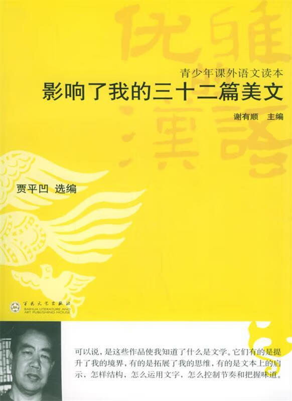 影响了我的三十二篇美文【精选】